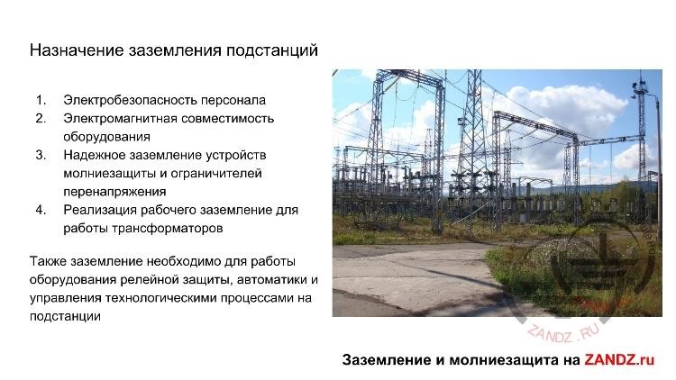 Webinar "Grounding and lightning protection for electrical substations ...