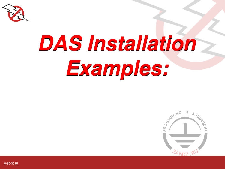 Вебинар «Современная молниезащита. Dissipation Array® System (DAS ...