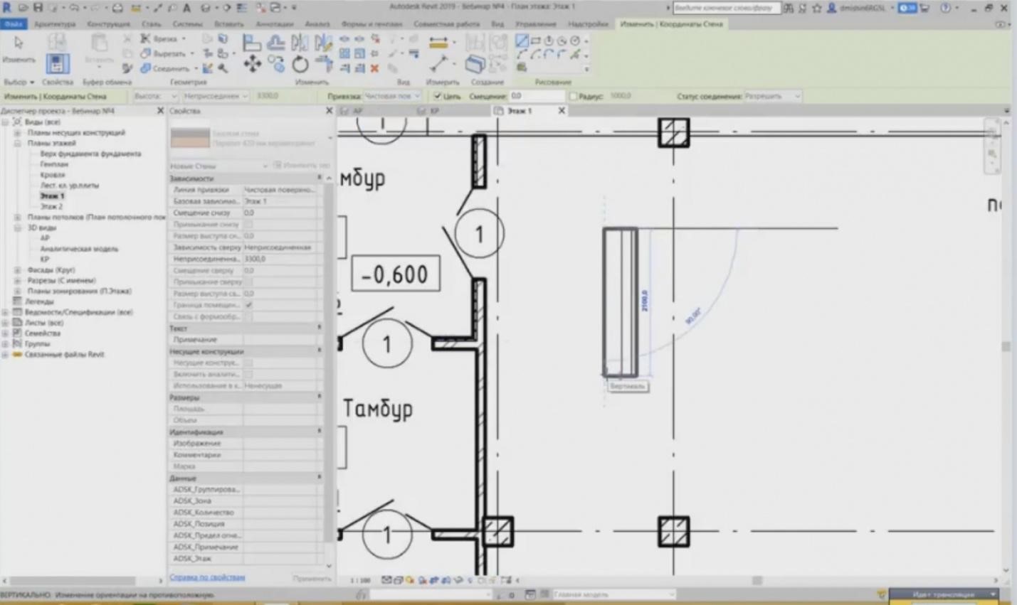 BIM DESIGN IN REVIT. CREATING ARCHITECTURAL AND STRUCTURAL ELEMENTS. PAGE 2