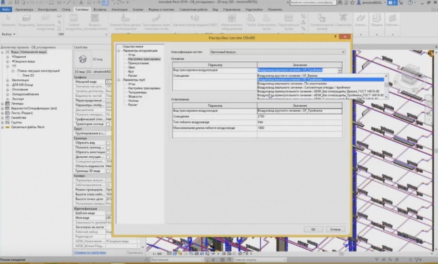 Webinar "BIM DESIGN IN REVIT. CREATING UTILITY SYSTEMS". PAGE 2
