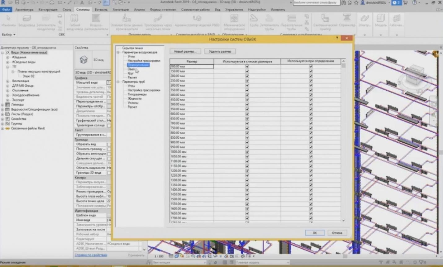 Webinar "BIM DESIGN IN REVIT. CREATING UTILITY SYSTEMS". PAGE 2