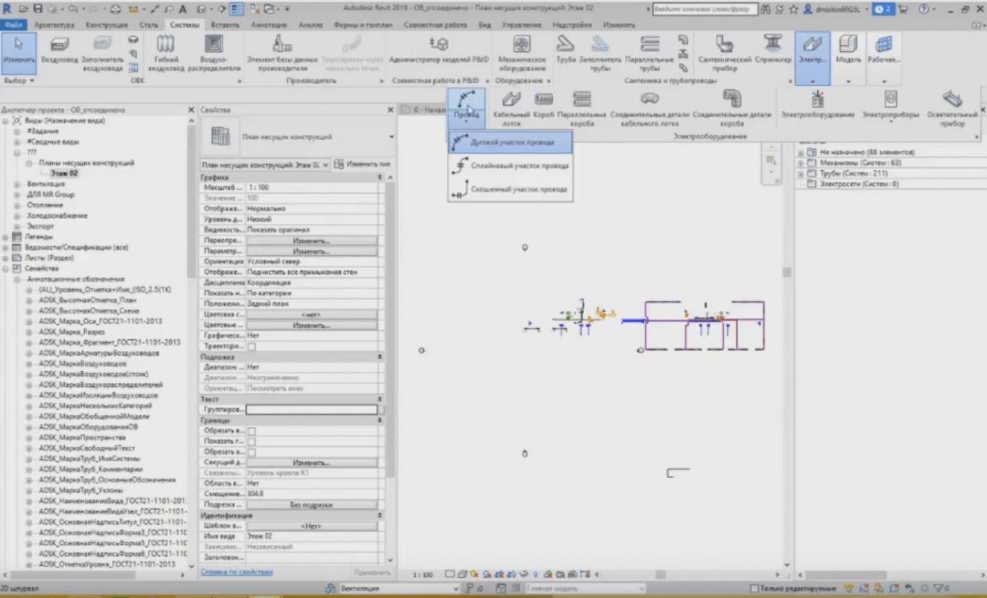 Webinar "BIM DESIGN IN REVIT. CREATING UTILITY SYSTEMS". PAGE 2