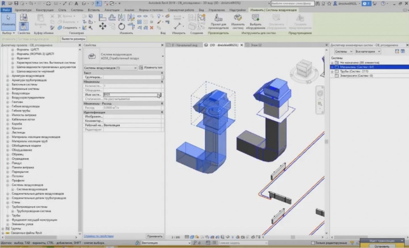Webinar "BIM DESIGN IN REVIT. CREATING UTILITY SYSTEMS". PAGE 2