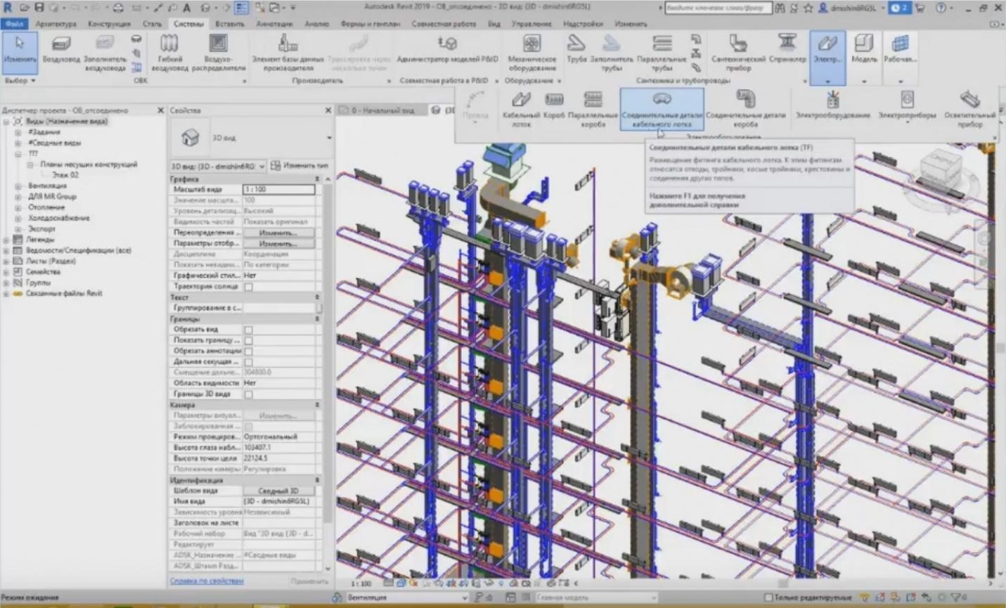 Webinar "BIM DESIGN IN REVIT. CREATING UTILITY SYSTEMS". PAGE 2