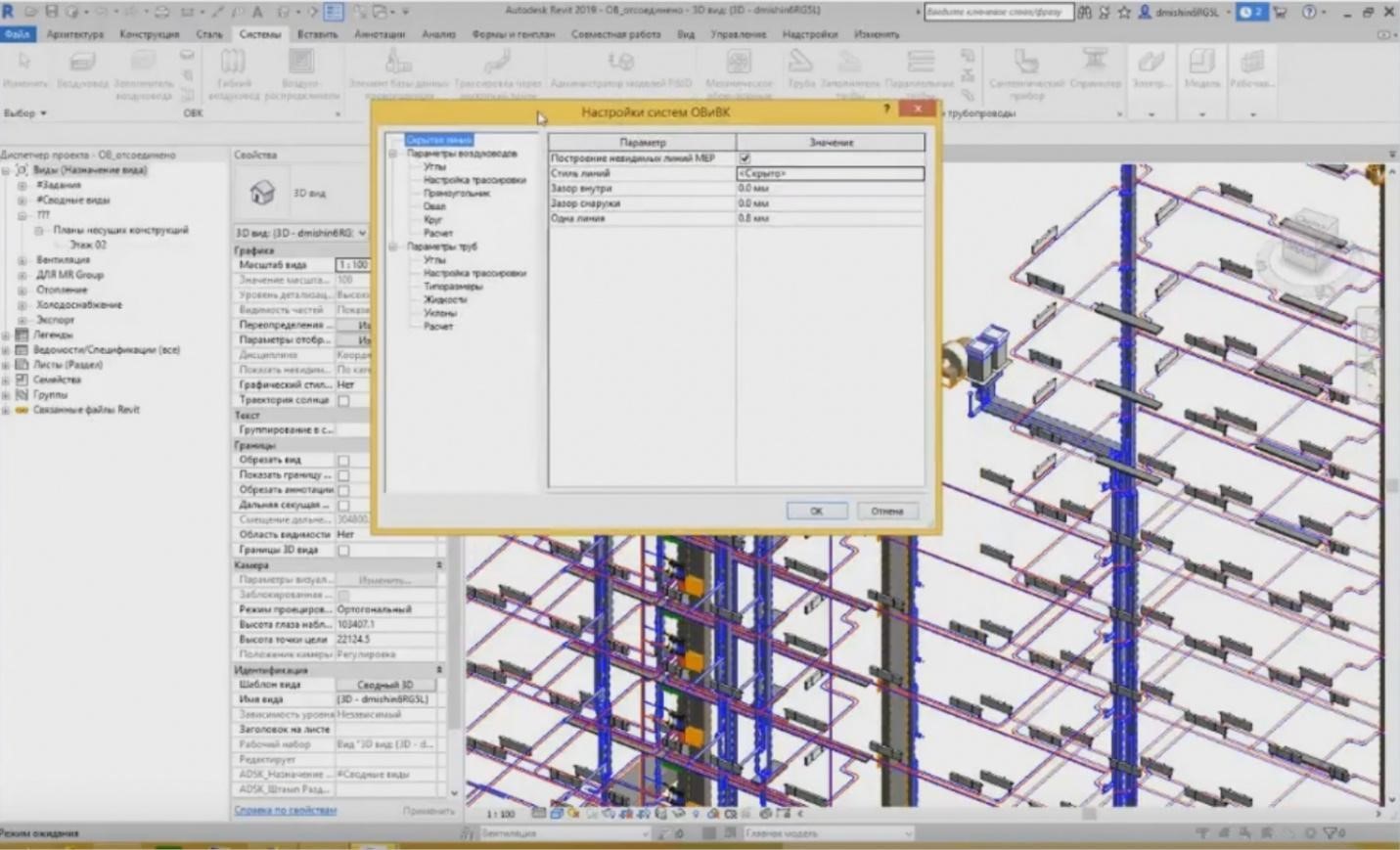 Webinar "BIM DESIGN IN REVIT. CREATING UTILITY SYSTEMS". PAGE 2