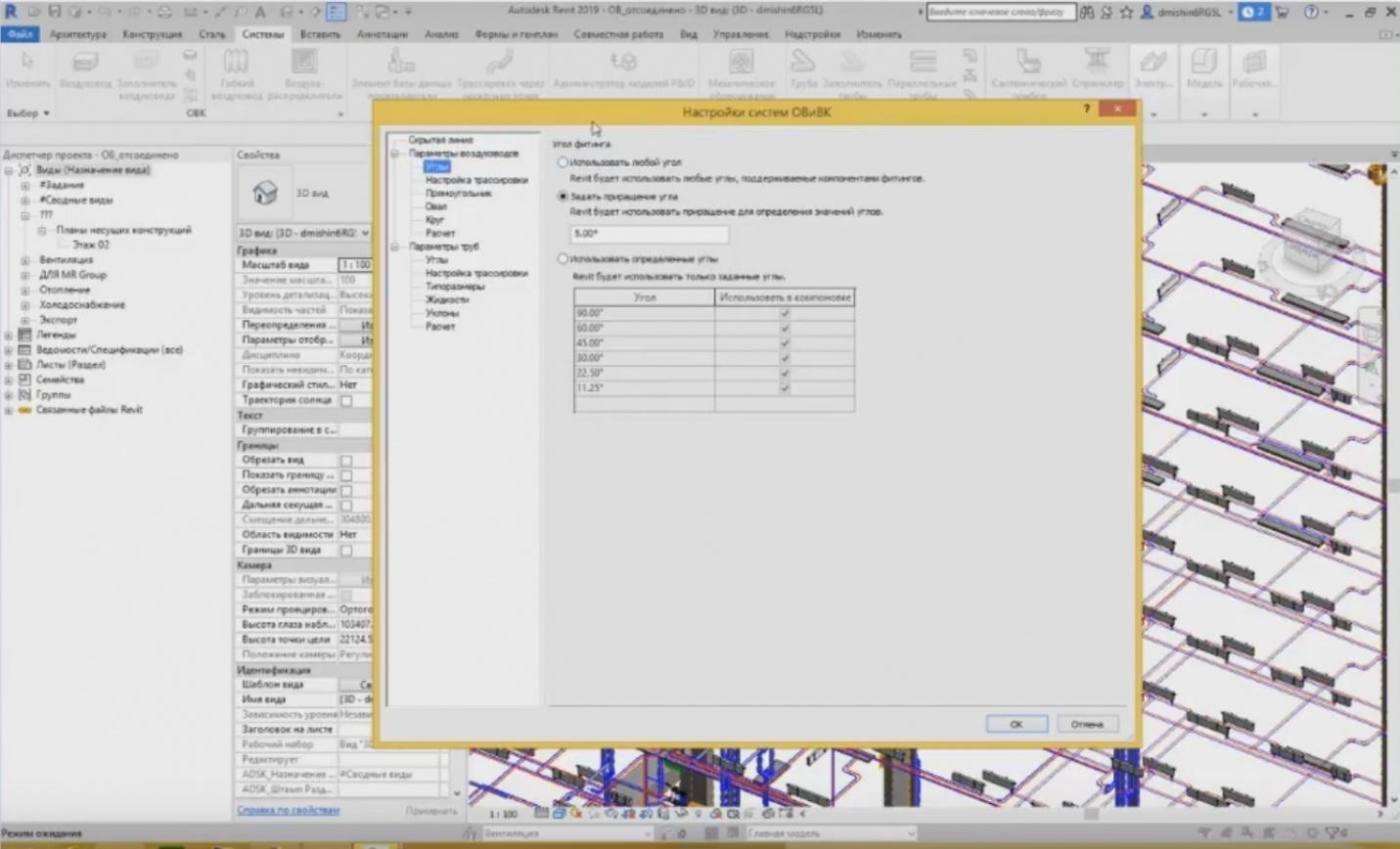Webinar "BIM DESIGN IN REVIT. CREATING UTILITY SYSTEMS". PAGE 2